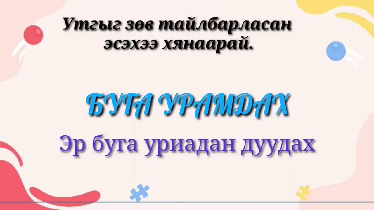 Хан Уул ЦС 3 р анги Захидал унших уу 1 дэхь хичээл Youtube
