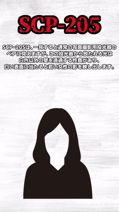 SCP 205 影のランプ #scp #scp解説 #ゆっくり解説 - YouTube