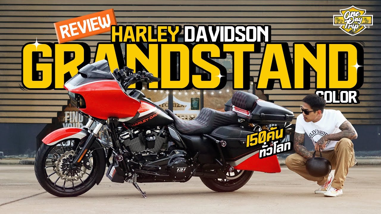 รีวิว Harley-Davidson Road Glide สี Grandstand Limited 150 คันทั่วโลก ...
