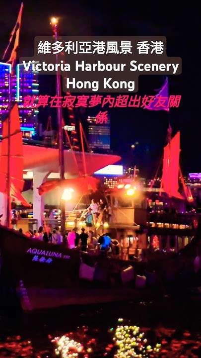 維多利亞港夜景 香港 Victoria Harbor night view Hong Kong - YouTube