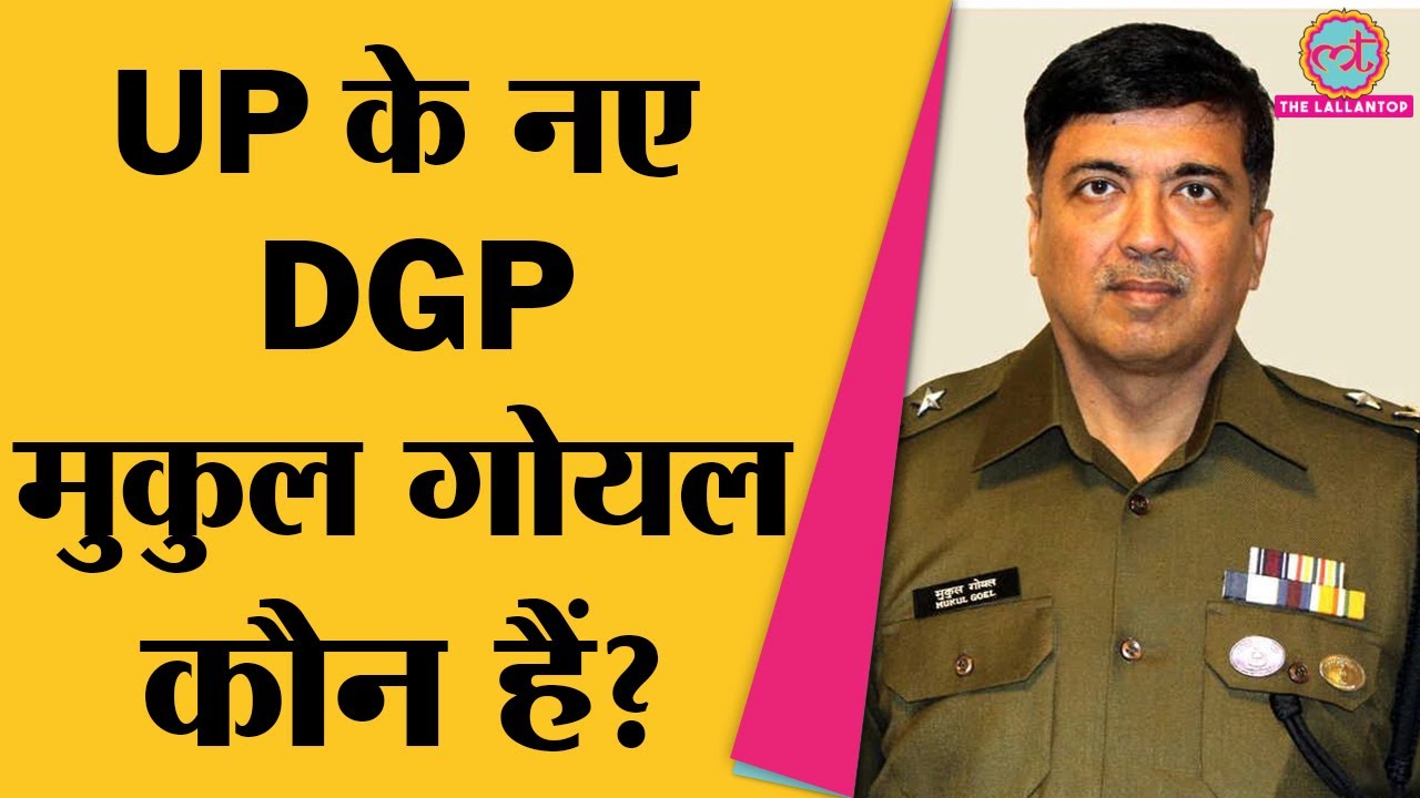 Muzaffarnagar दंगों में अहम रोल निभाने वाले Mukul Goel Uttar Pradesh के ...