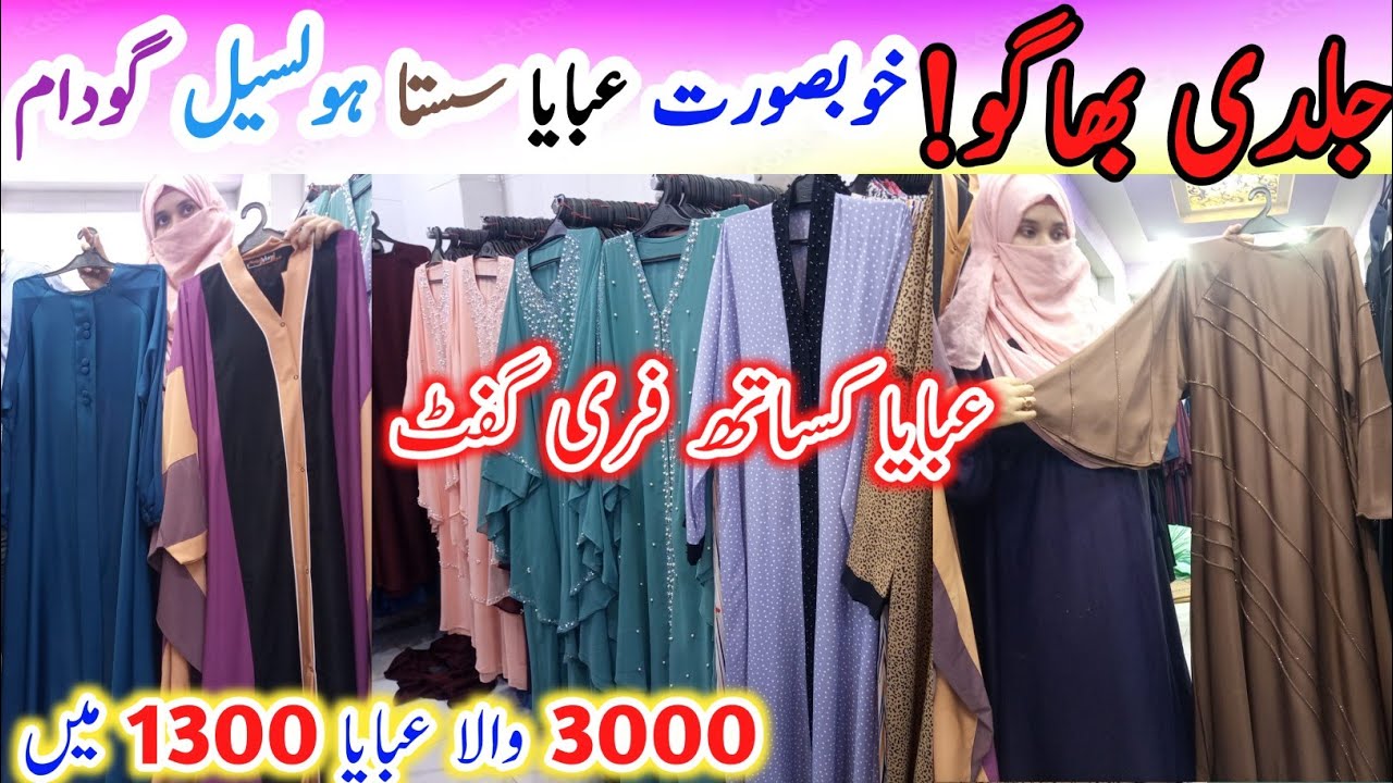 Lowest Price Abaya Collection | Wholesale Godam | Beautiful Abaya ...