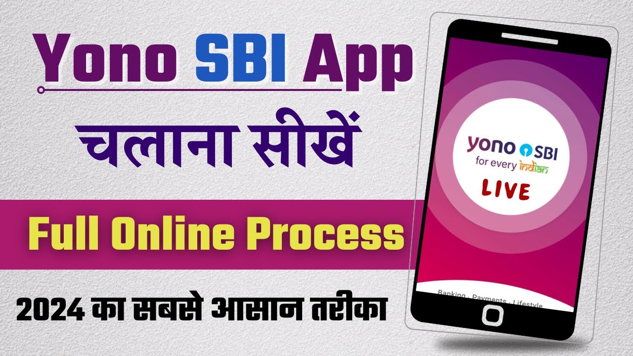 How To Use Yono SBI App | Yono SBI App चलाना सीखें 2024 | Yono Features ...