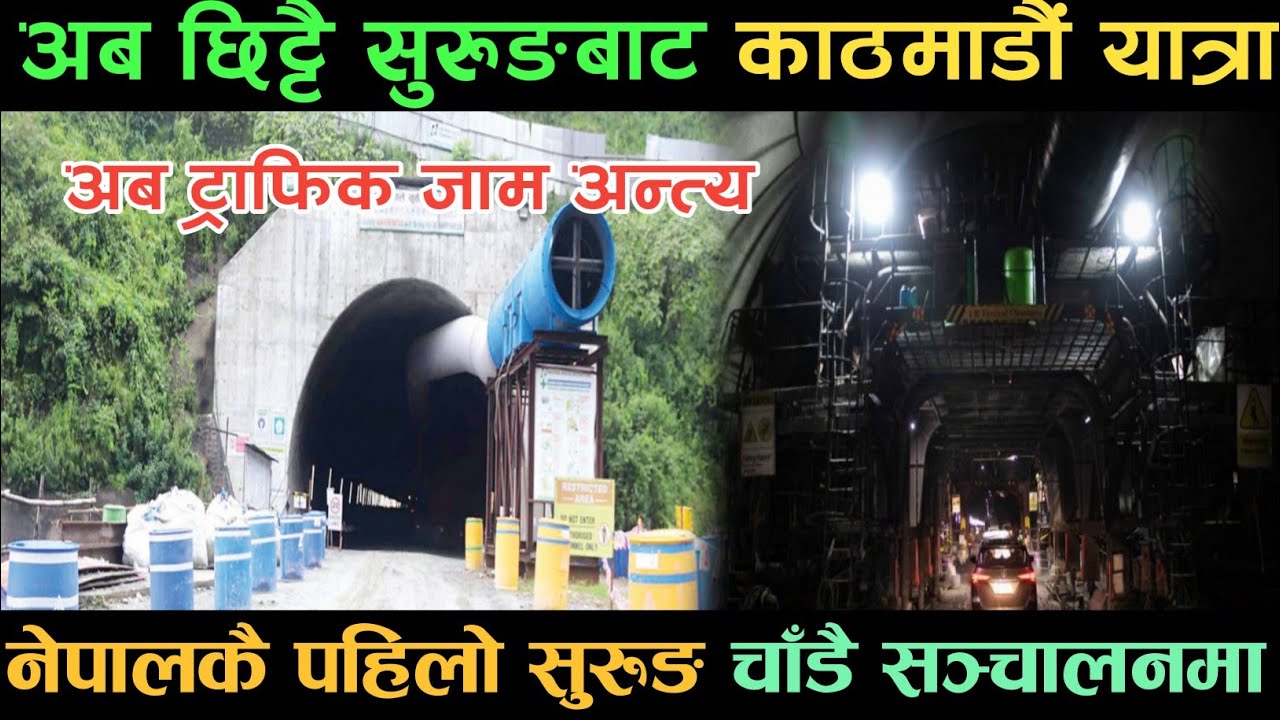 nagdhunga tunnel construction project new update//nagdhunga tunnel ...