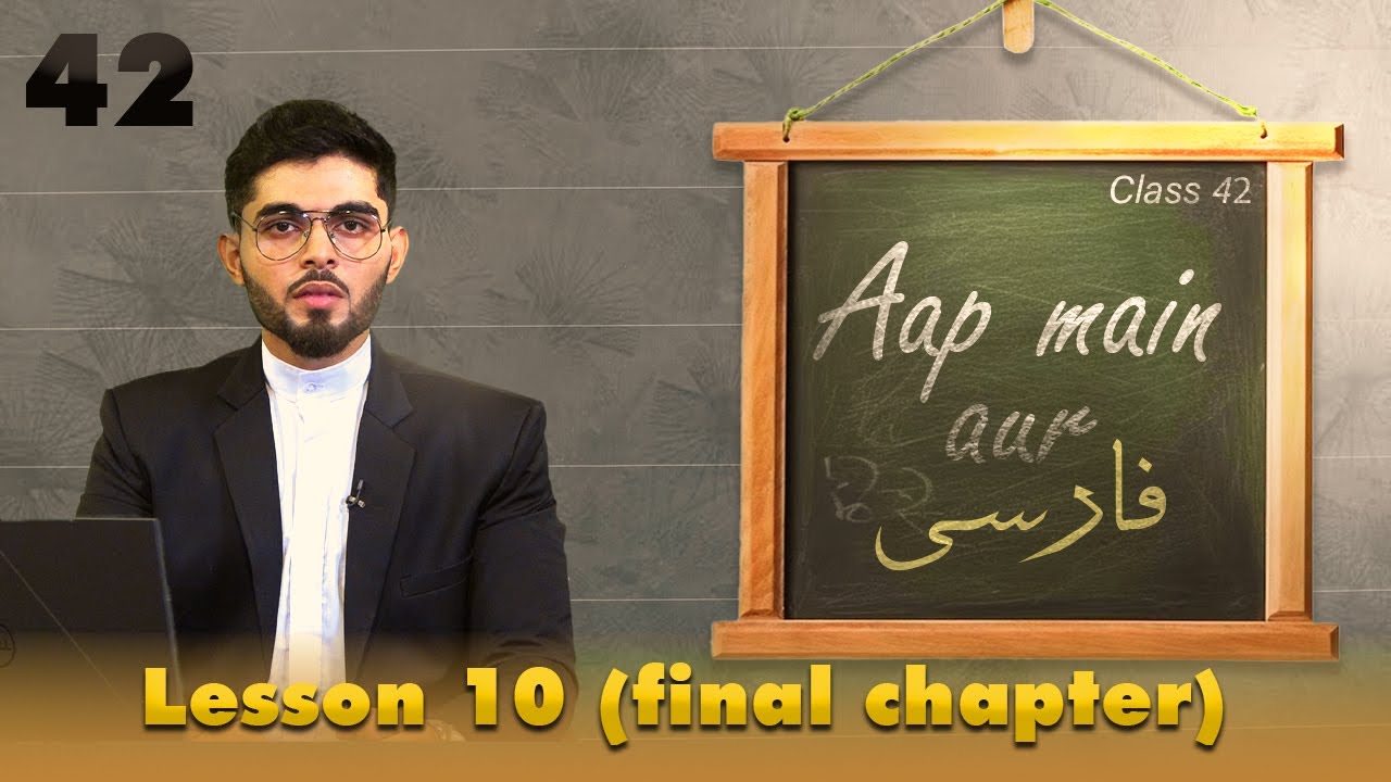 Aap Main Aur Farsi || Episode 42 || Lesson 10 (Final Chapter) || Ata ...