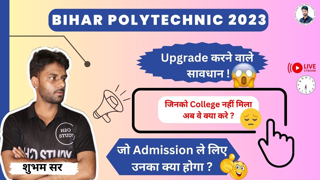 अब आगे क्या करना है?|Bihar Polytechnic 2023 2nd Round List|Bihar ...
