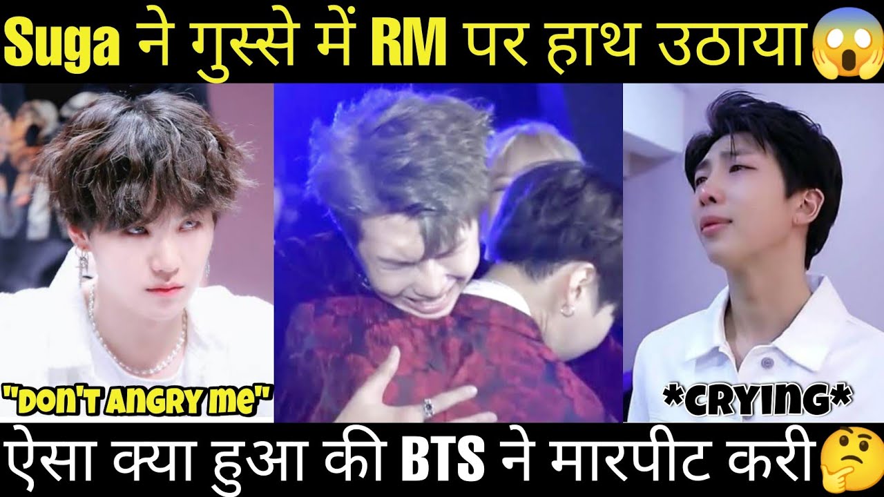 BTS 100% Real Fight 🤯 Suga ने गुस्से में RM पर हाथ उठाया 😱 BTS Real ...