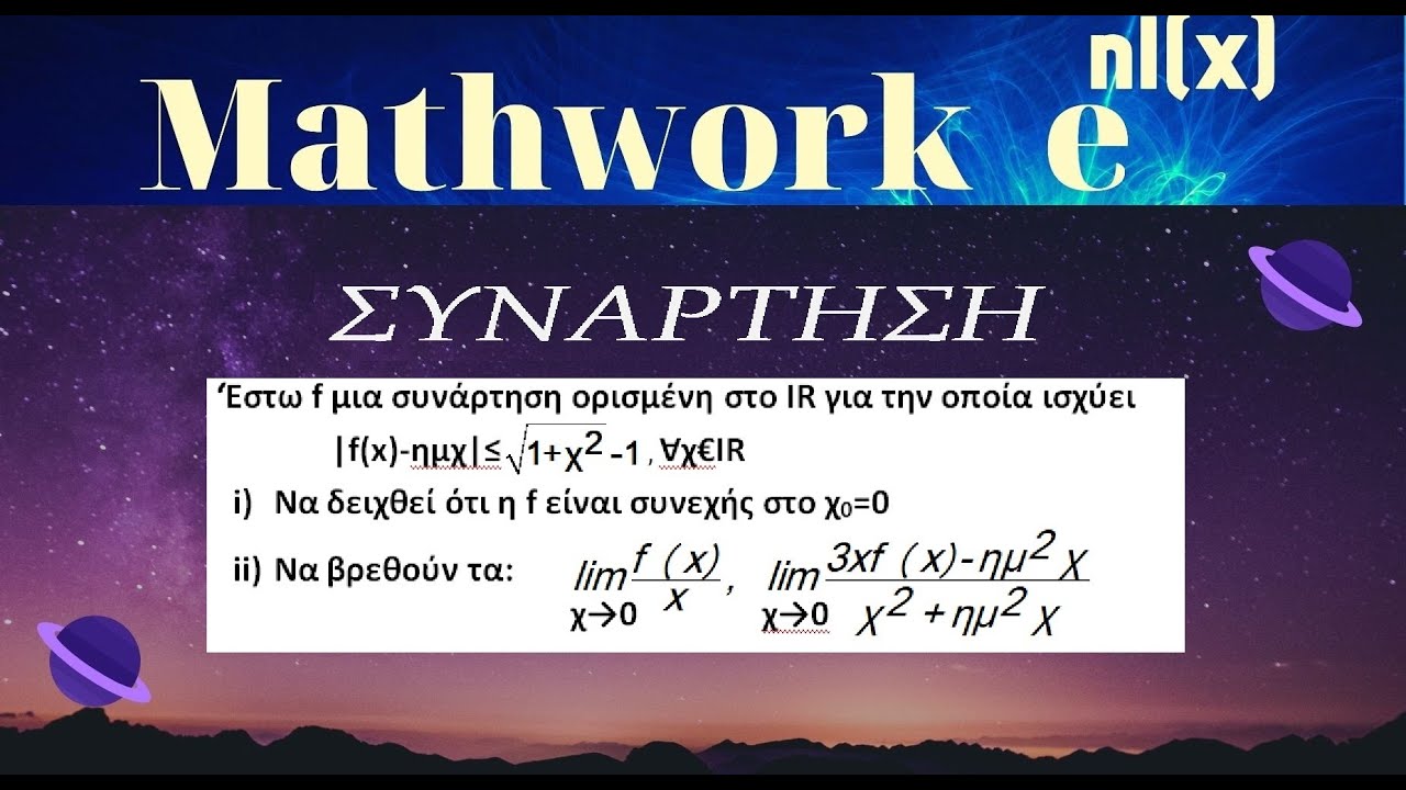 Συνέχεια συνάρτησης MathWork:https://bit.ly/2QIyk6E - YouTube