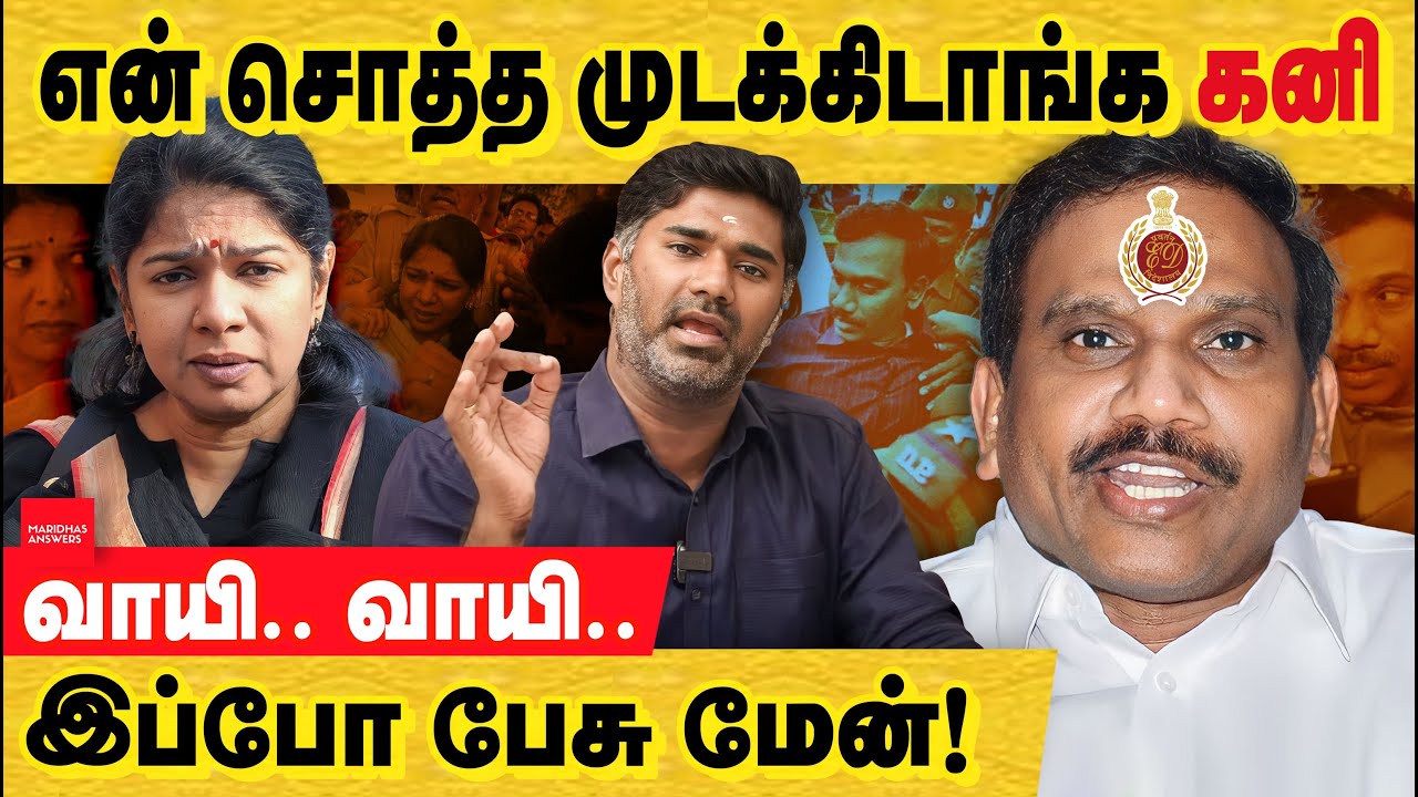 ஆ ராசா சொத்த முடக்கிட்டாங்க கனி! வாயி வாயி இப்போ பேசு மேன்! andimuthu ...