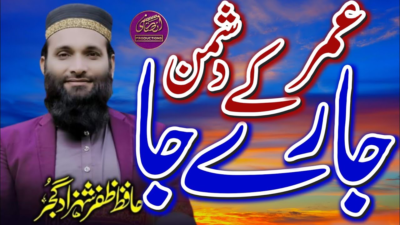 New Najat Hafiz Zafar Shahzad Hazrat Umar Ki Shan me Ja ray Jay - YouTube