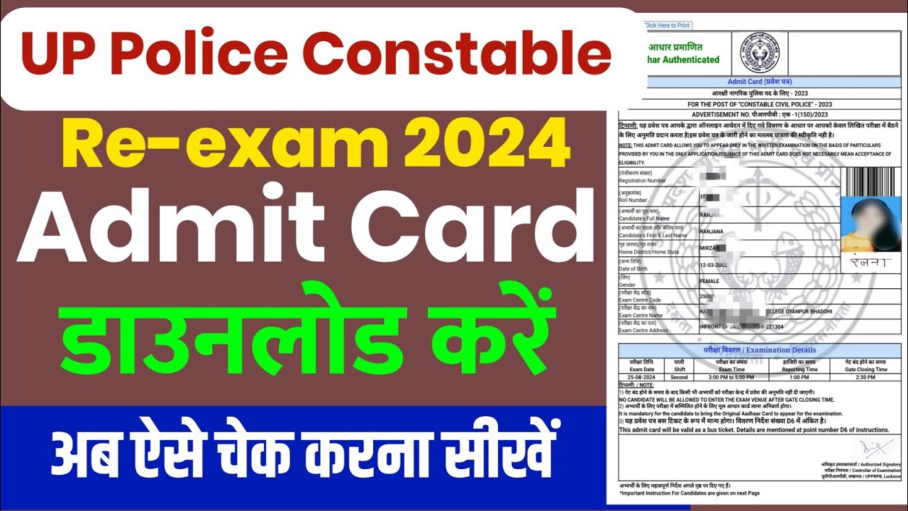 How to download UP police constable admit card | UP Police admit Card ...
