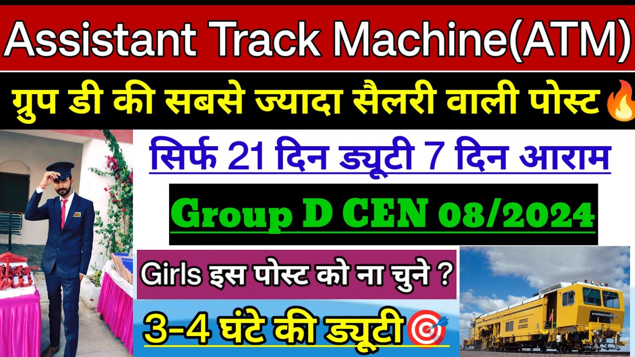 Railway Group D Assistant Track Machine Job Profile,Promotion,Salary ...