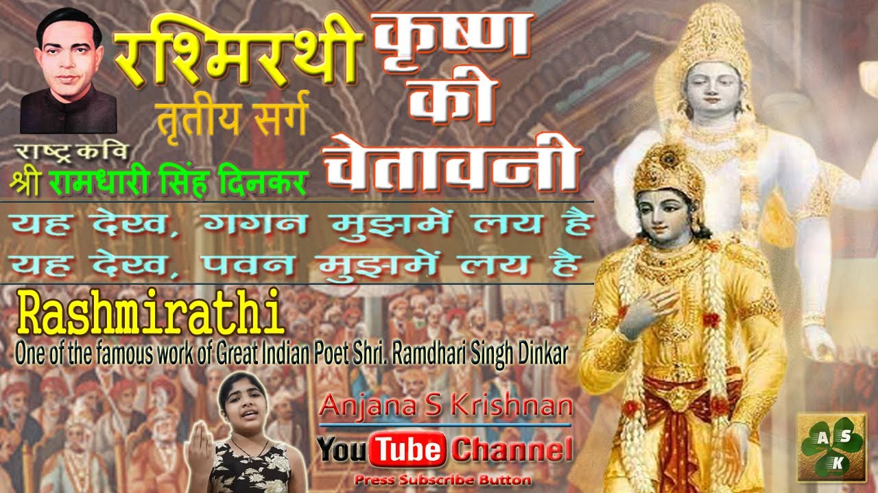 Rashmirathi by Shri Ramdhari Singh Dinkar | Sarg 3 | Krishna Ki ...