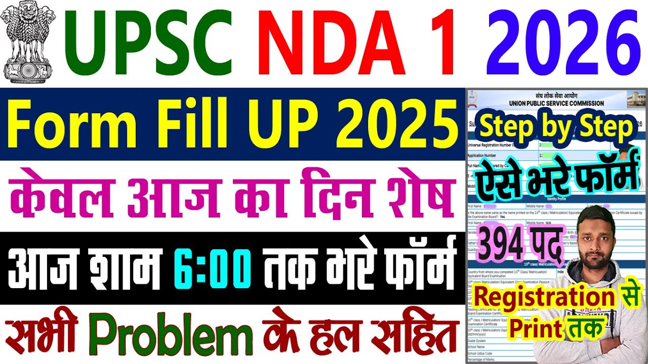 NDA Form Fill Up 2026 Kaise Bhare | UPSC NDA Form Fill Up 2025, NDA 1 ...