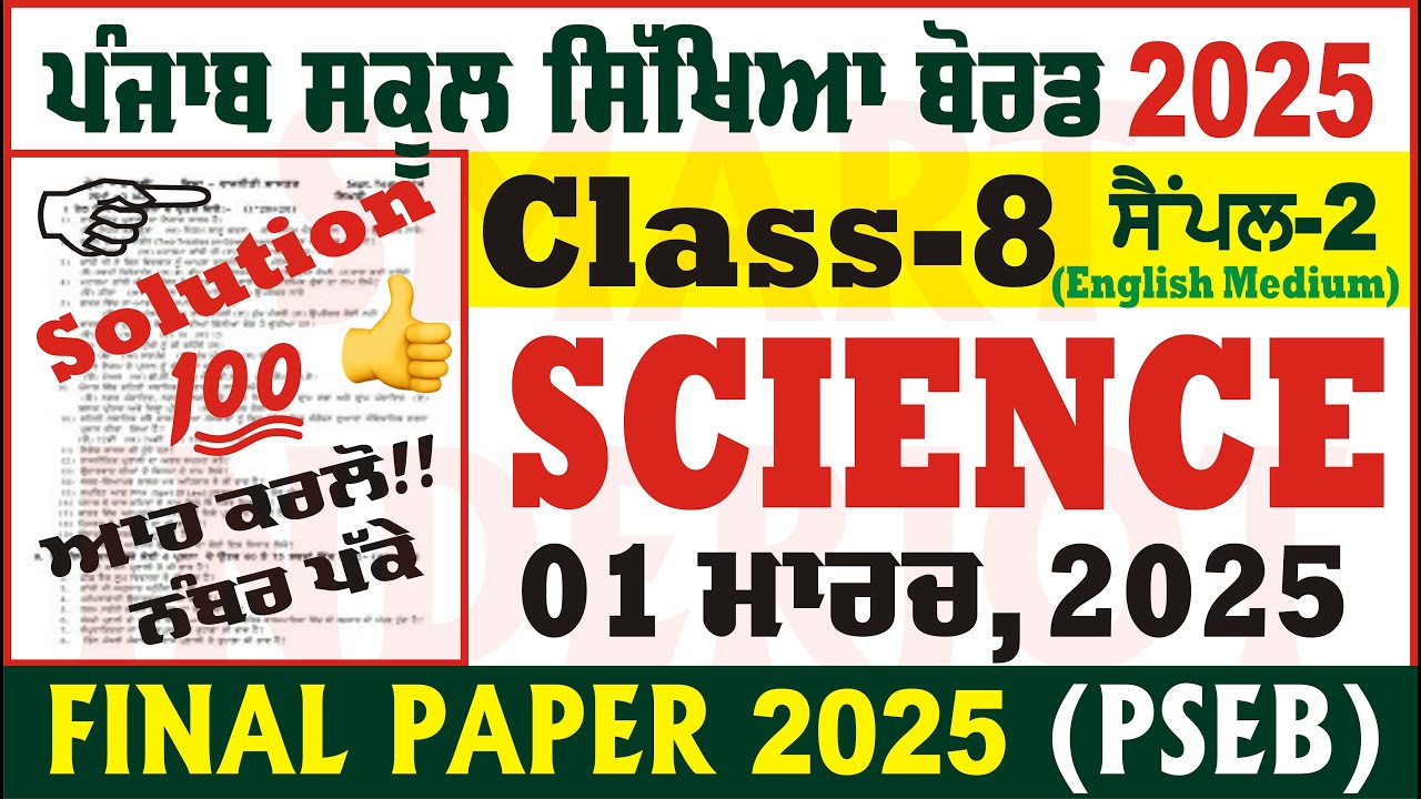 class 8th science final question paper 2025 class 8th science paper ...