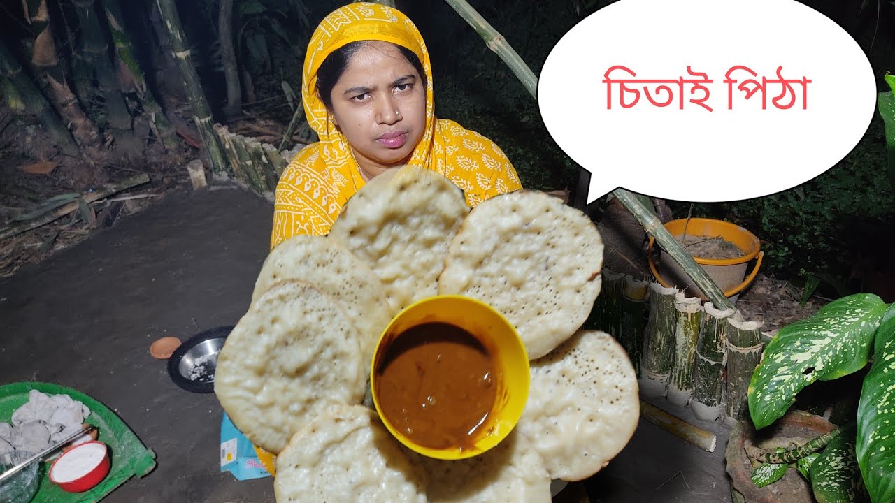chitai pitha recipe - YouTube
