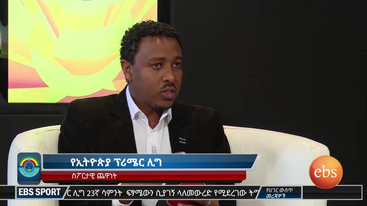 Ebs Sport - Ethiopian Premier League Highlights and News - YouTube