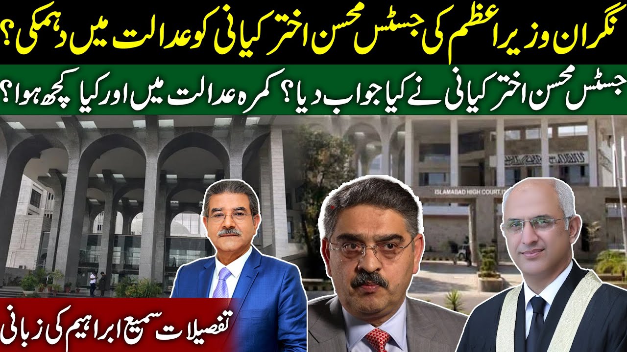 PM Kakar threatened Sitting Judge of IHC? | J. Mohsin's response to PM ...