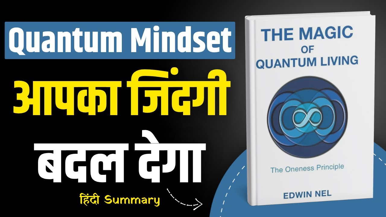 Quantum Mindset क्या है? | The Magic of Quantum Living by Edwin Nel ...