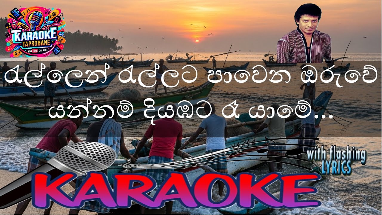 Rellen Rellata Pawena Oruwe Karaoke with Flashing Lyrics | Vijaya ...