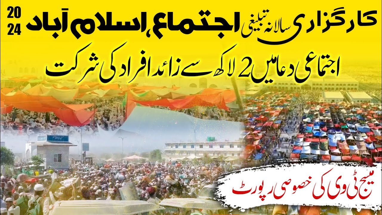 Karguzari Islamabad Tablighi Ijtema 2024 - Special Report by MessageTv ...