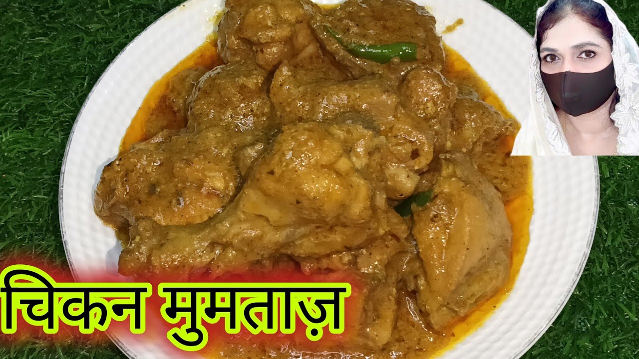 चिकन मुमताज़ रेसिपी | 🔥 How to cook Chicken Mumtaz recipe | By Nahid ...