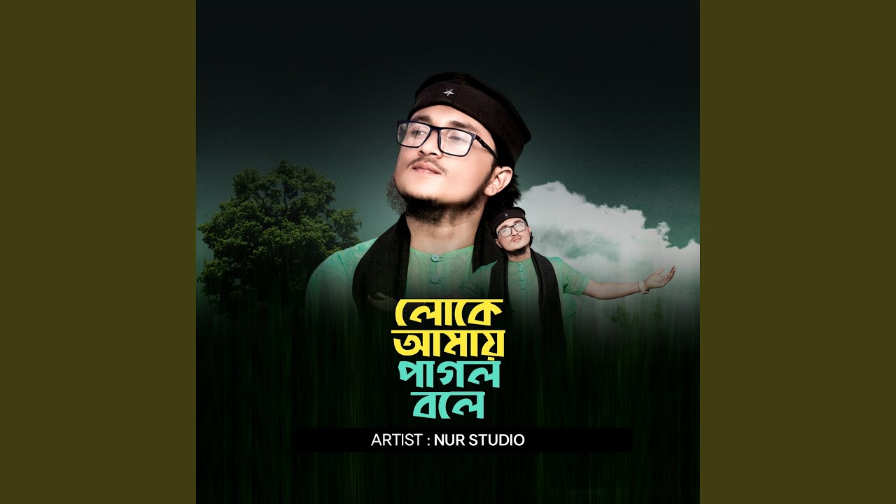 Luke Amay Pagol Bole - YouTube