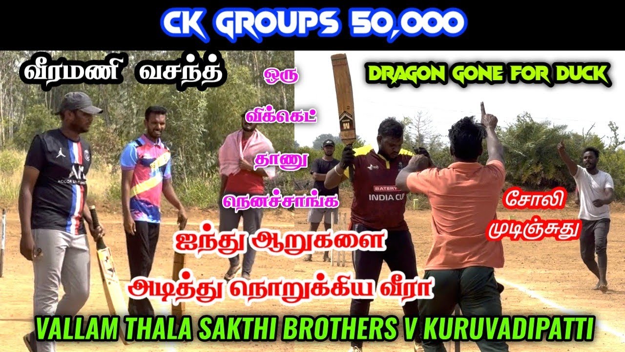 Vallam Thala Sakthi Brothers vs Kuruvadipatti | CK Groups 50K - YouTube
