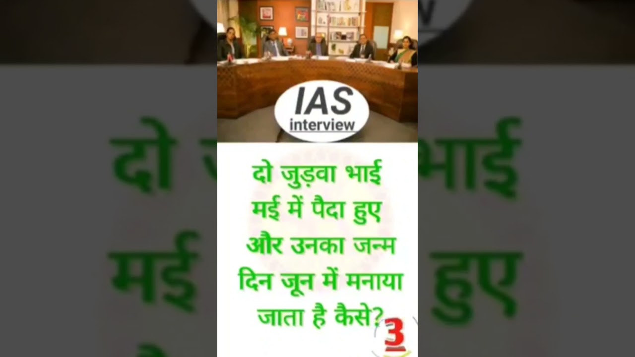 IAS Ka QUESTION IAS Ka QUESTION #khansir #shorts - YouTube