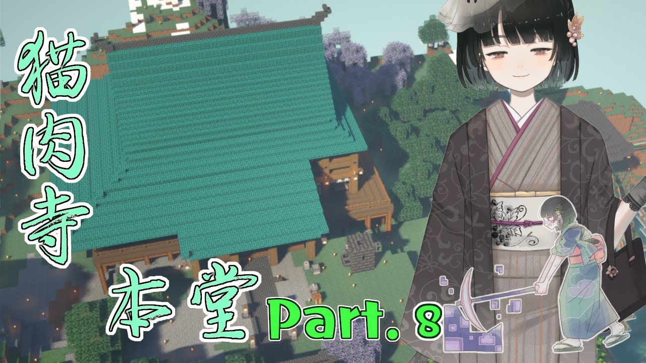 【minecraft】本堂造営 part.8【javaマイクラ 1.16.5+forge 72 mod.】act.213 - YouTube