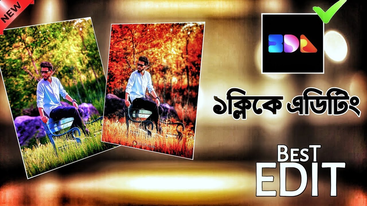 ||New Editor App ||১ক্লিকে এডিট ফটো ||নতুন App || photo editor App ...