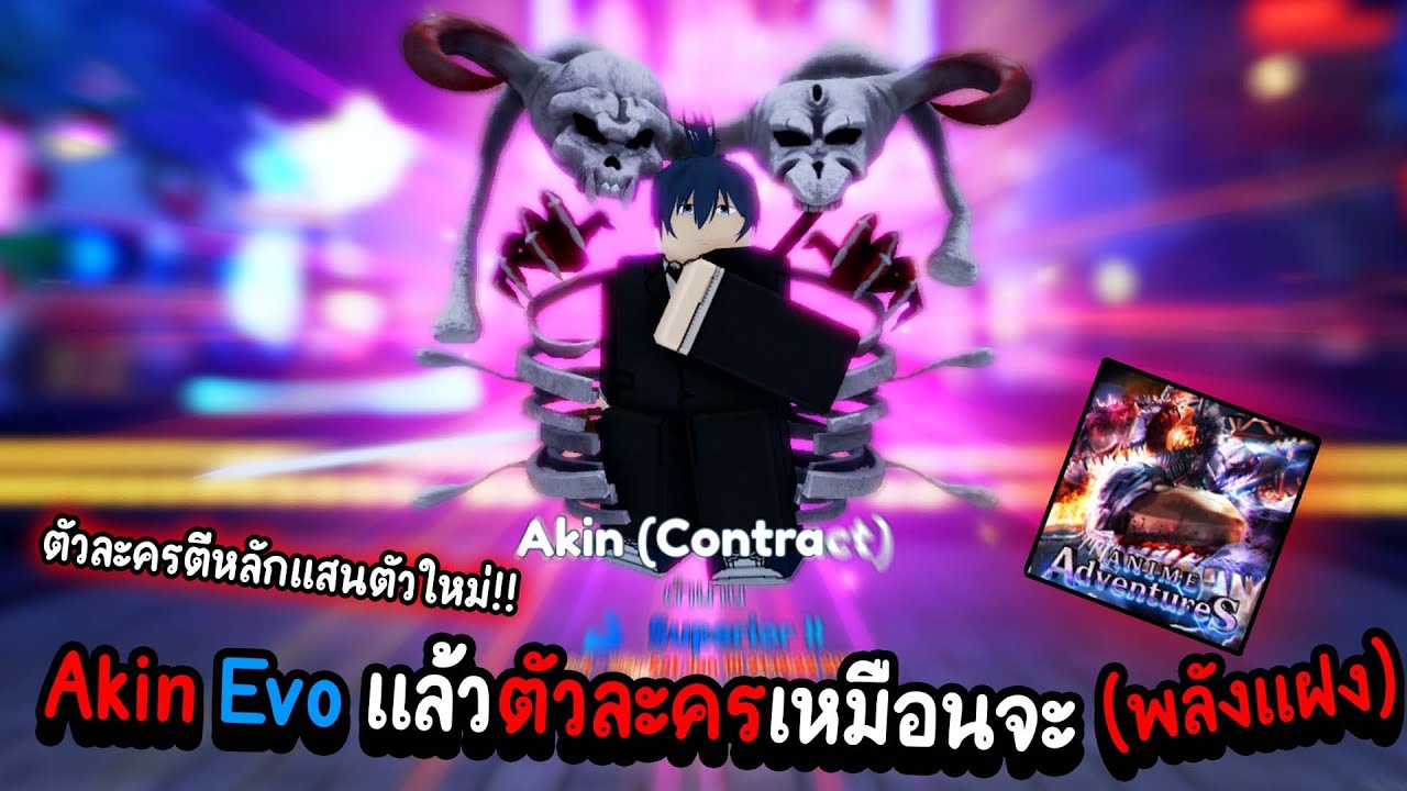 Roblox : Anime Adventure👹รีวิวตัวละคร Akin(Evo)ตัวละครตีดาเมจแดงโคตรแรง ...