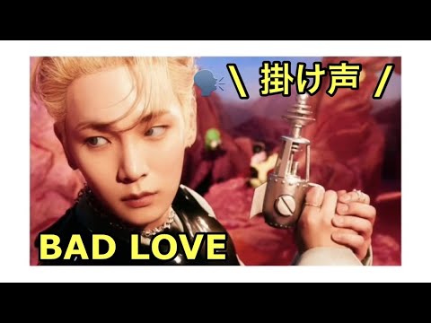 Key（キー / 키）BAD LOVE【掛け声 / 歌詞付き / 日本語字幕】 - YouTube