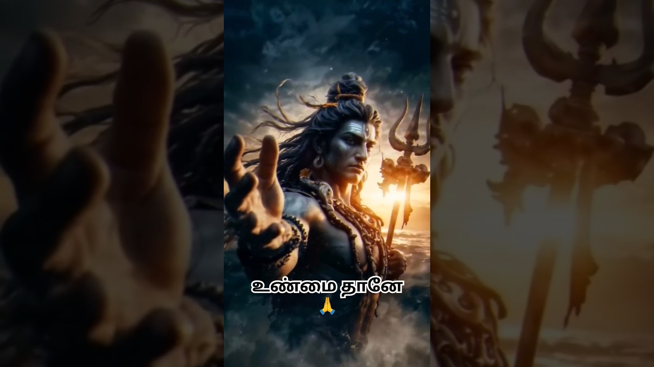 உண்மை தானே 🙏#status #shorts #dailyrasipalan #sivan #sami #tamilgod # ...