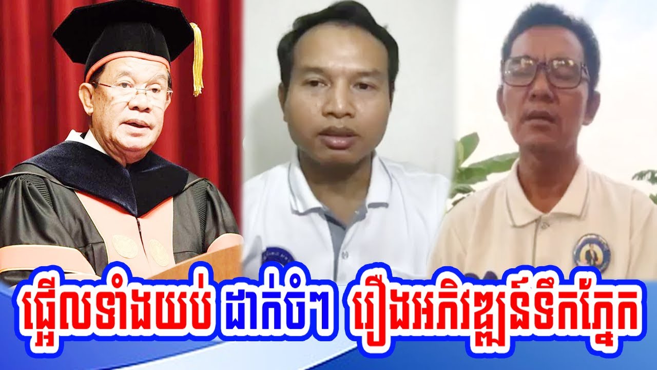 Mr. IER Cheang Mr. Hang Sisovath with Pen Mam speak about Development ...