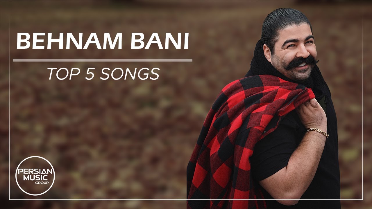 Behnam Bani - Top 5 Songs ( بهنام بانی - پنج تا از بهترین آهنگ ها ...
