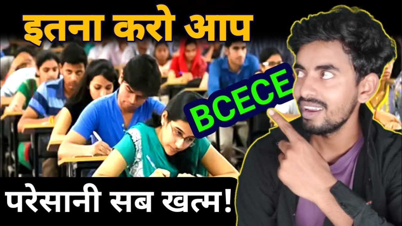 BCECE BIG UPDATE 2024 ।PCM/PCB/PCMB/CBA/PCA/MBA।। @OTC123 - YouTube