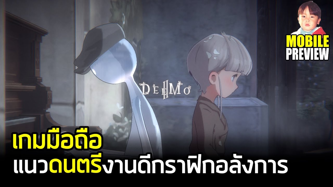 DEEMO II เกมมือถือแนวดนตรีงานดี มีเนื้อเรื่อง กราฟิกอลังการ - YouTube