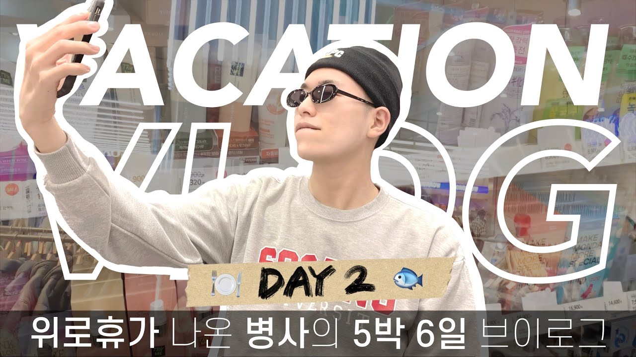 대방어를 처음 먹은 한국인의 반응 | 휴가 VLOG Day 2 - YouTube