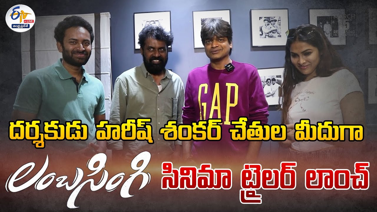 🔴LIVE: Director Harish Shankar Launched Lambasingi Movie Trailer ...