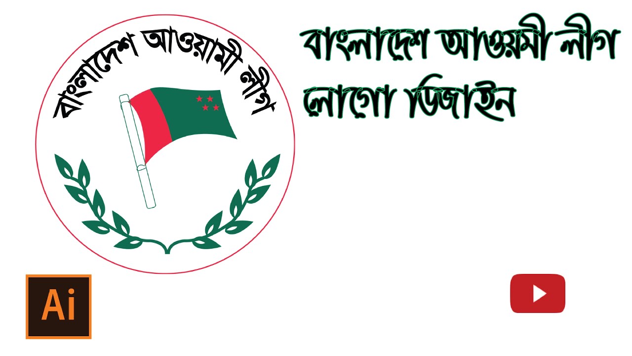 Awami League logo design - YouTube