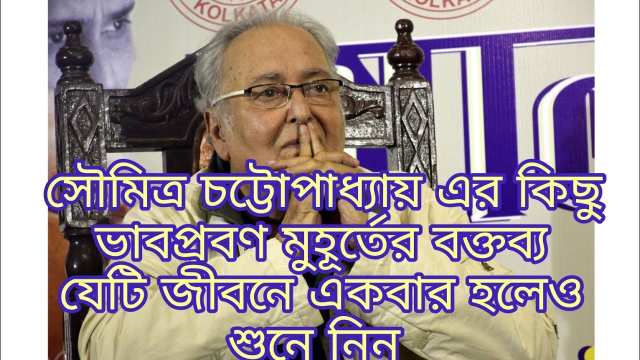 jodi kono din more jai hotath Soumitra Chatterjee r ki6u valueable ...