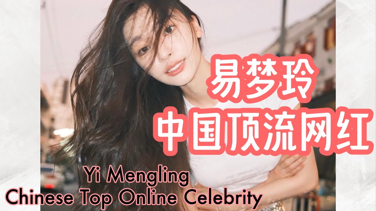 Yi Mengling | Chinese Top Online Fashion Influencer - YouTube