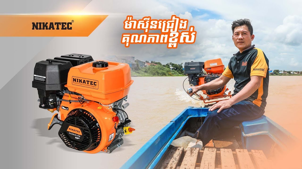 ការបង្ហាញ ម៉ាស៊ីនជ្រៀង 18 សេះ Agriculture Equipment Nikatec - YouTube