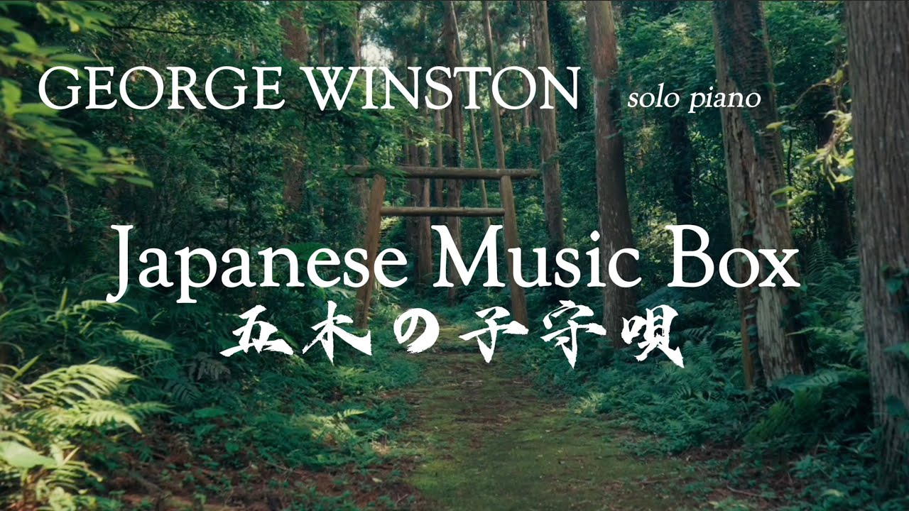 George Winston - Japanese Music Box (Itsuki no Komoriuta) (Music Video ...