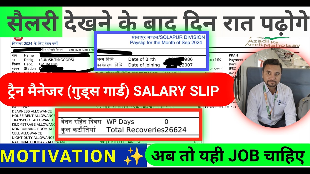 TRAIN MANAGER SALARY SLIP 2024 ALL ALLOUNCE | GOODS GUARD SALARY # ...
