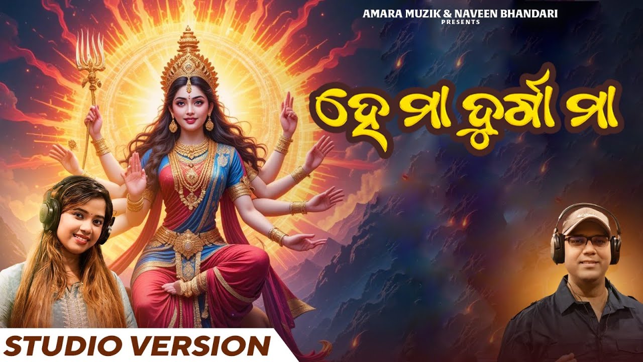 Hey Maa Durga Maa | Studio Version | Bhagyashree | Goutam Giri | Durga ...