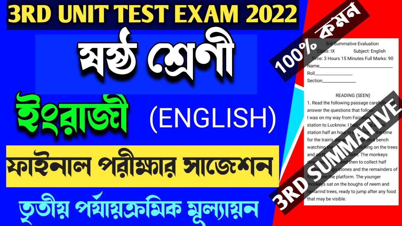 class 6 english 3rd unit test 2022। class vi english third summative ...