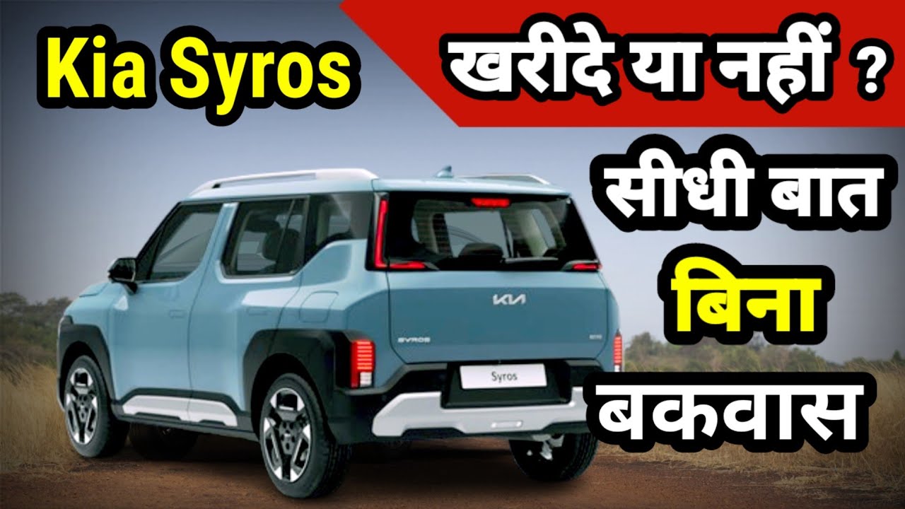 Kia Syros 5 positive & 5 Negative points | Buy or Not Buy ? खरीदे या ...