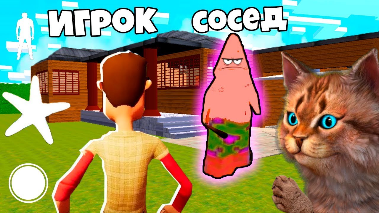 НОВЫЙ ДОМ СОСЕДЕЙ ПАТРИК И СПАНЧ БОБ ДЕЛАЮ КОНЦОВКУ против SpongeBob ...